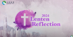 Cardinal Chow lent 2024 reflection Week 1 | Catholic Way 公教頻道
